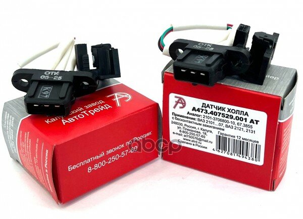 Датчик Холла ВАЗ-2106 с разъемом автотрейд АвтоТрейд арт. А473.407529.001 АТ