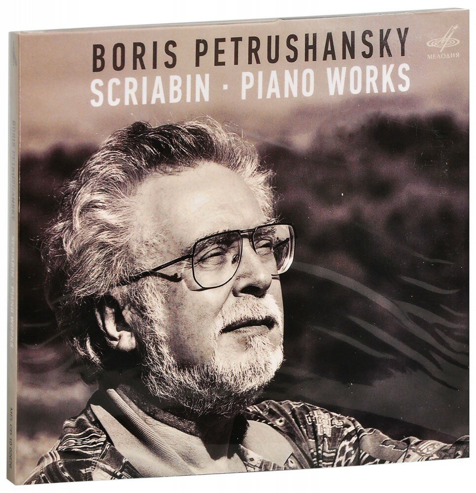 Скрябин. Фортепианные Произведения (CD) (СД диск, Картонный бокс (digipack))