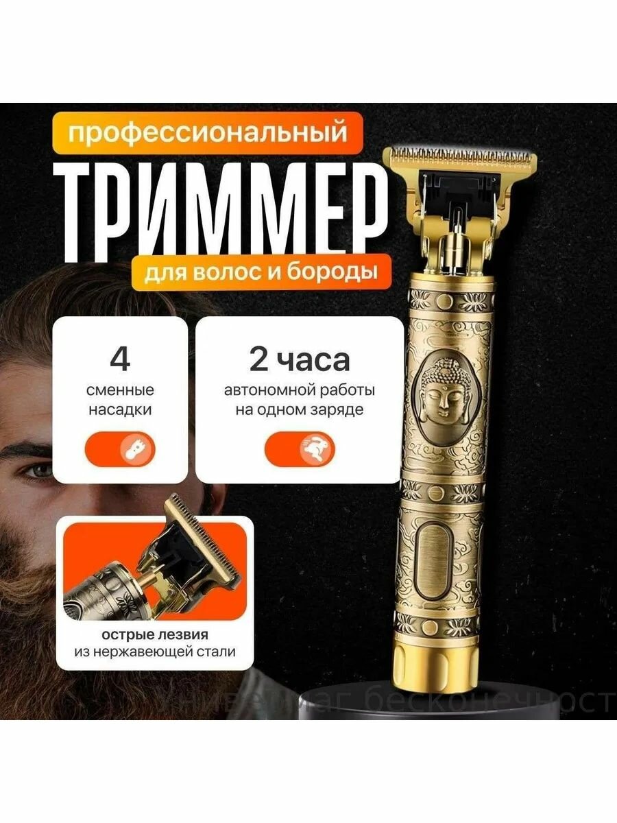 Машинка для стрижки волос T9, 4 насадки, время работы 120 мин, золотой цвет