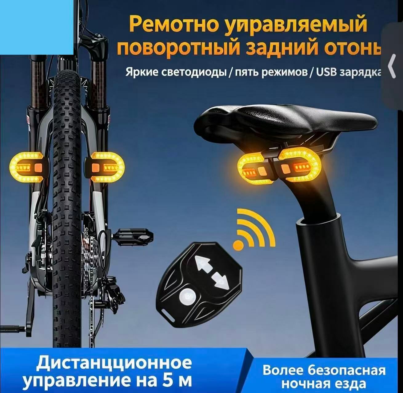 Беспроводной поворотный задний фонарь для велосипеда, LED, с пультом управления, USB-зарядка
