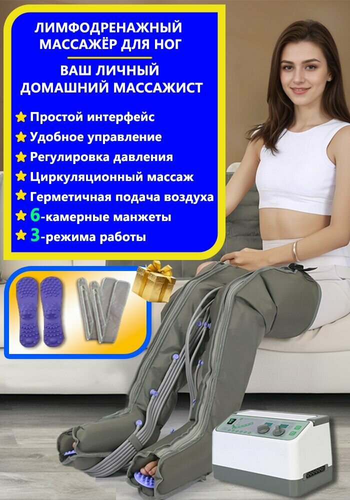 AOMEIJIA, Профессиональный компрессионный лимфодренажный массажер для ног AMJ-603
