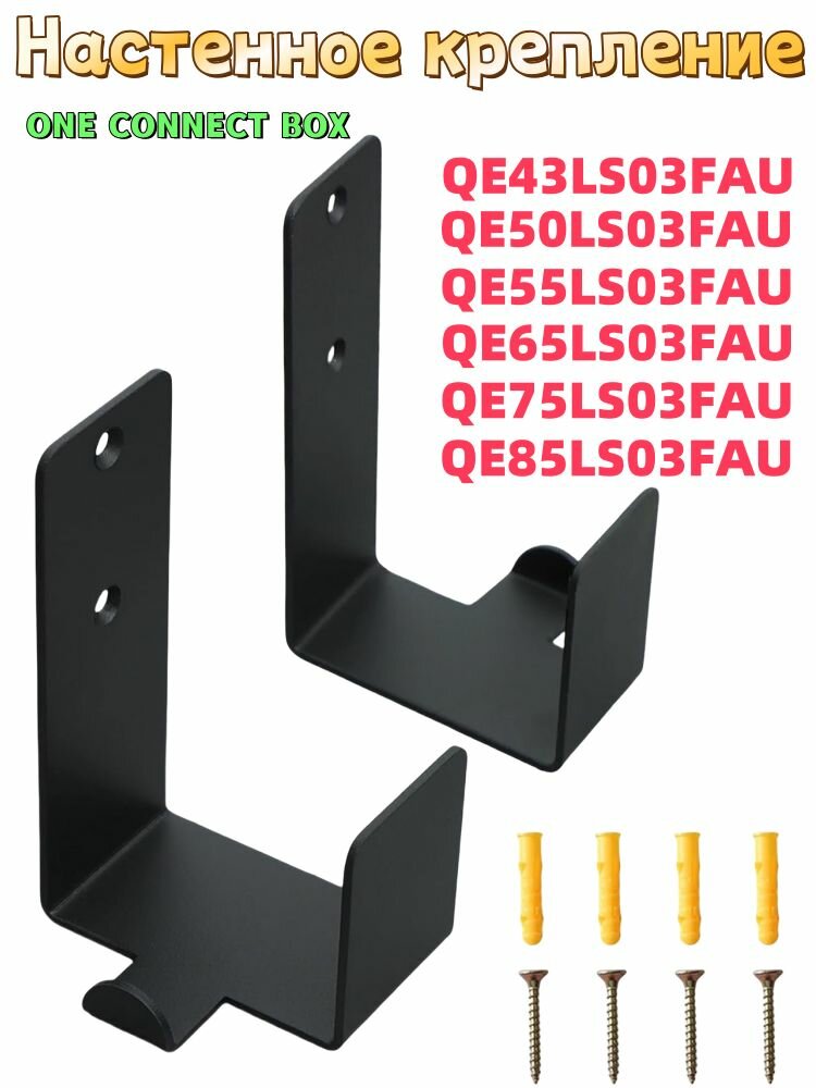 The Frame One Connect Box Настенное крепление, Применимо к Samsung QE85LS03FAU 75LS 65LS 55 50 43LS03FAUXRU для телевизоров 43-85 дюймов крепление для блока подключения