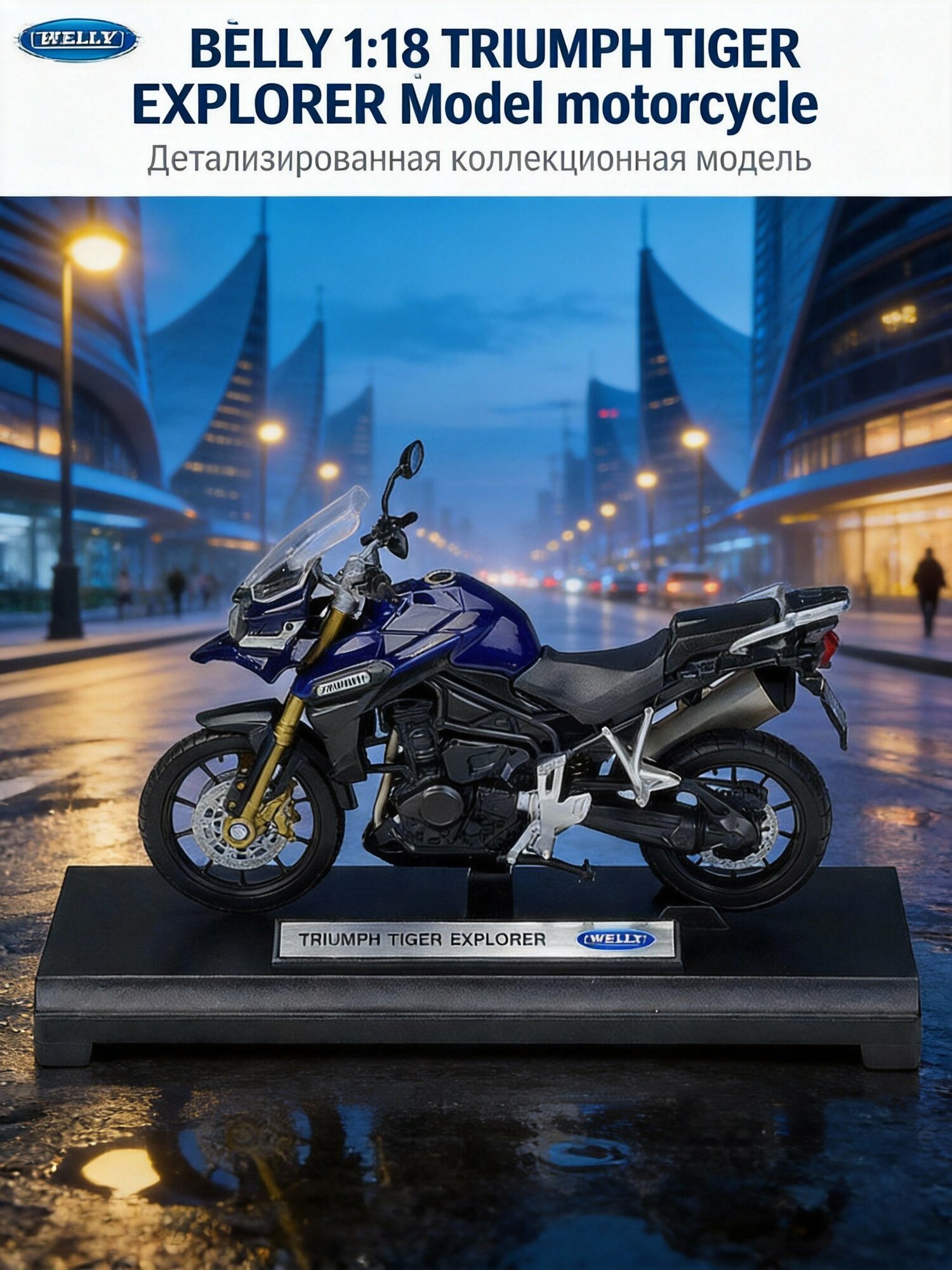 WELLY 1:18 TRIUMPH Tiger Explorer, литая модель мотоцикла с вращающимися колёсами и амортизатором для коллекции и подарка