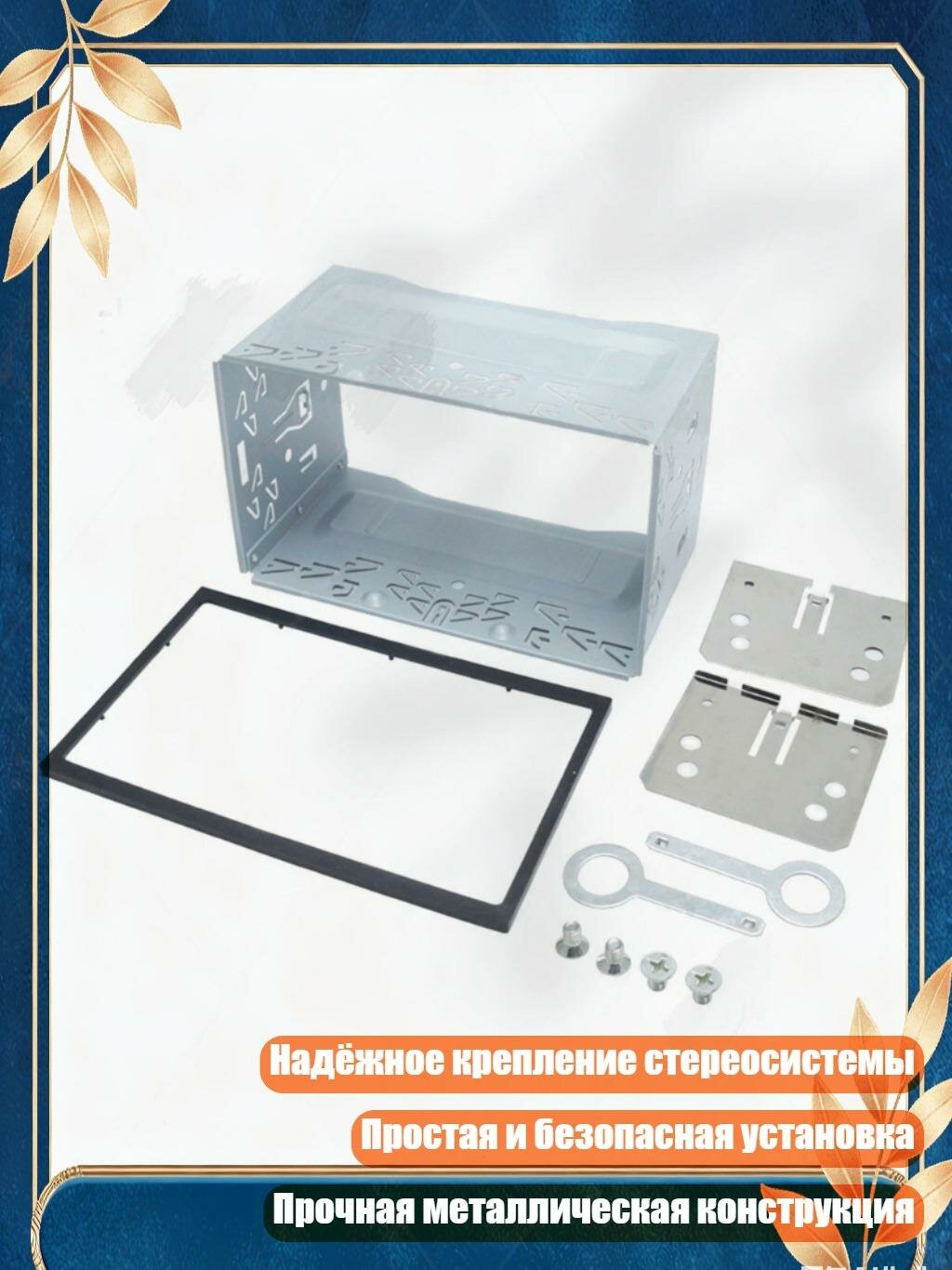Универсальный кронштейн для установки Double DIN