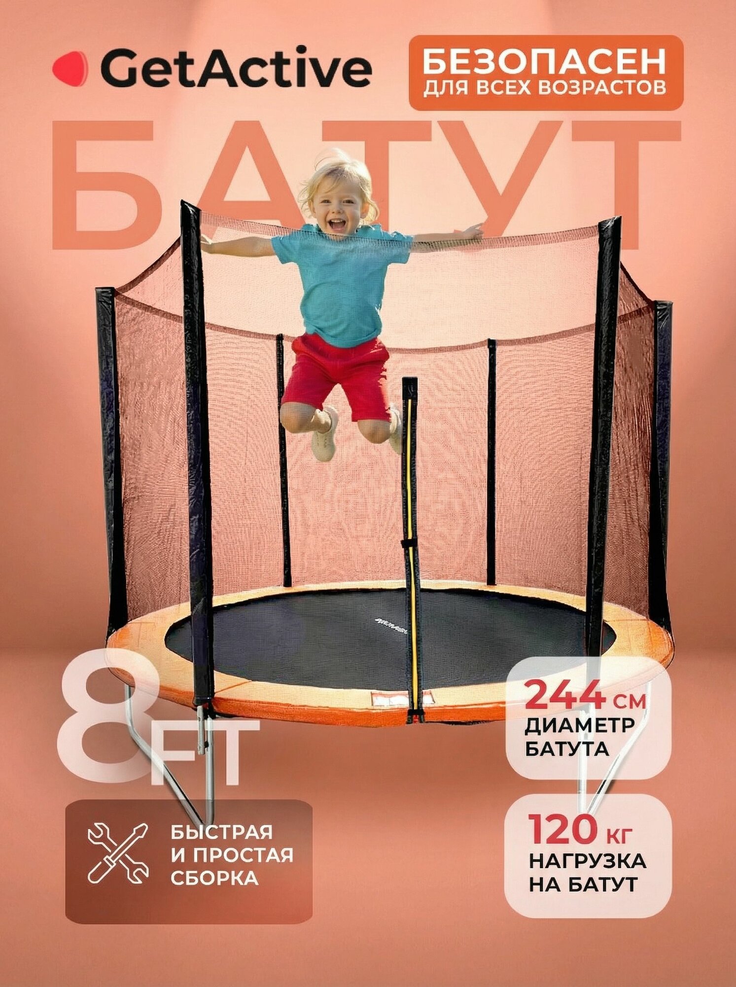 Батут уличный детский до 120 кг большой GetActive Jump 8FT. Каркасный батут с защитной сеткой для детей, взрослых 244 см диаметр для дома, улицы спортивный