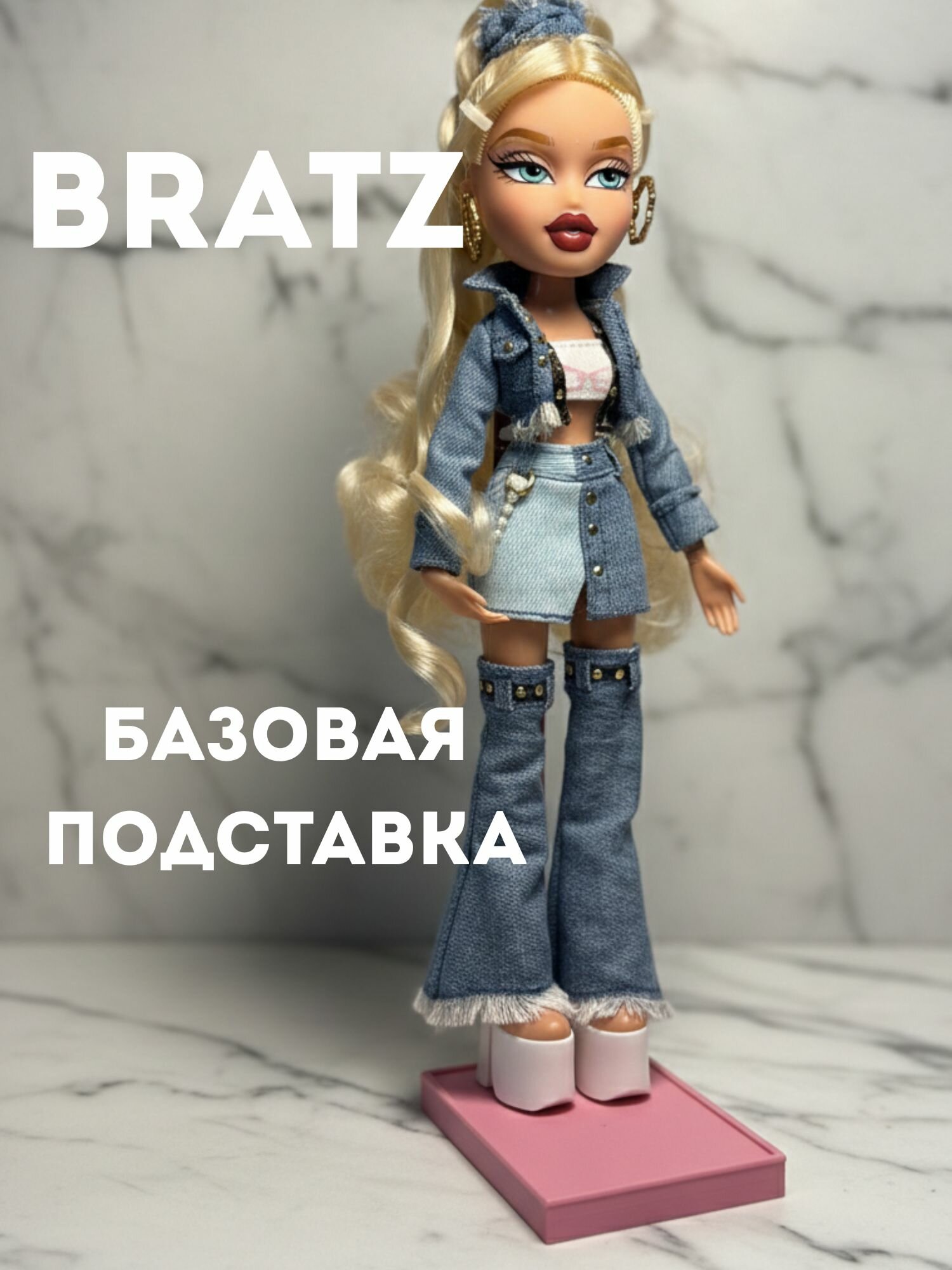 Подставка для кукол Братц (Bratz) 1шт