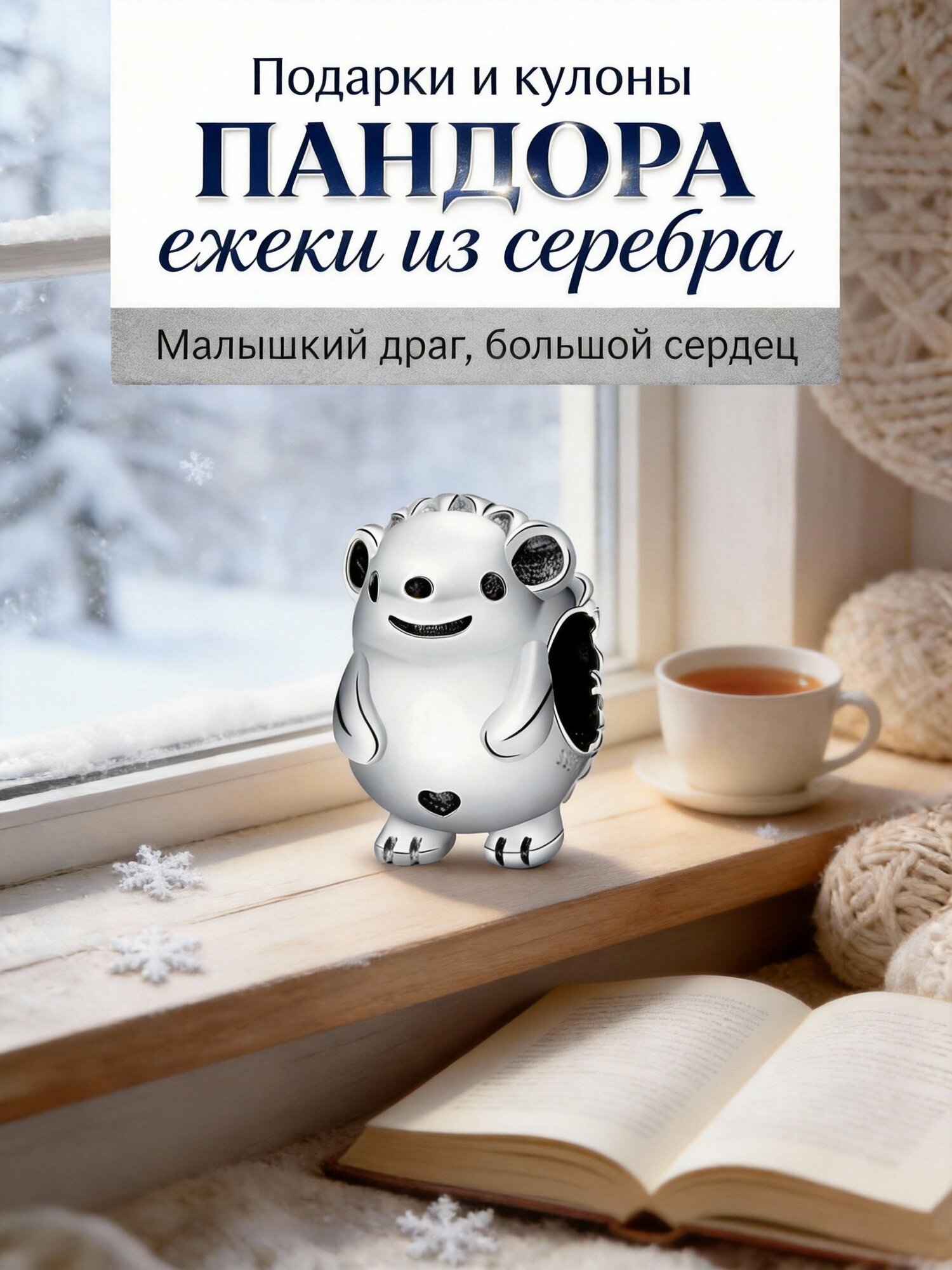 Подвески и кулоны PANDORA ёжик из бисера, украшение без логотипа с фабричной упаковкой и салфеткой для полировки серебра