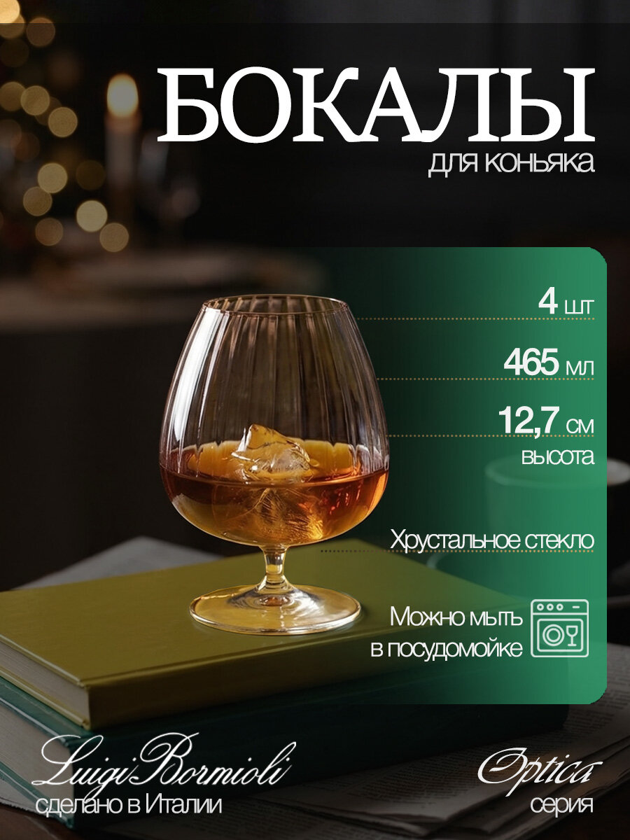 Набор бокалов "SNIFTER" LUIGI BORMIOLI, для коньяка, хрусталь, 4шт