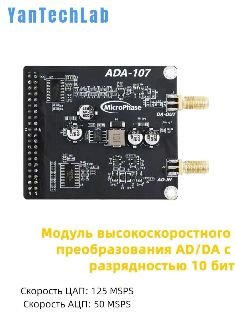 Комплект для разработки на ПЛИС: высокоскоростной модуль АЦП/ЦАП ADA107