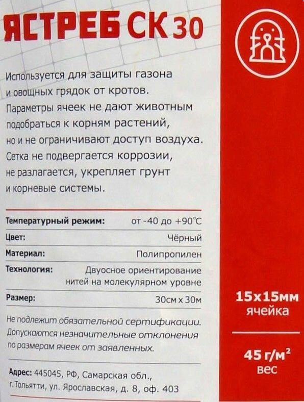 Сетка от кротов Ястреб СК 30, антикротовая сетка, (30 см х 30 м)