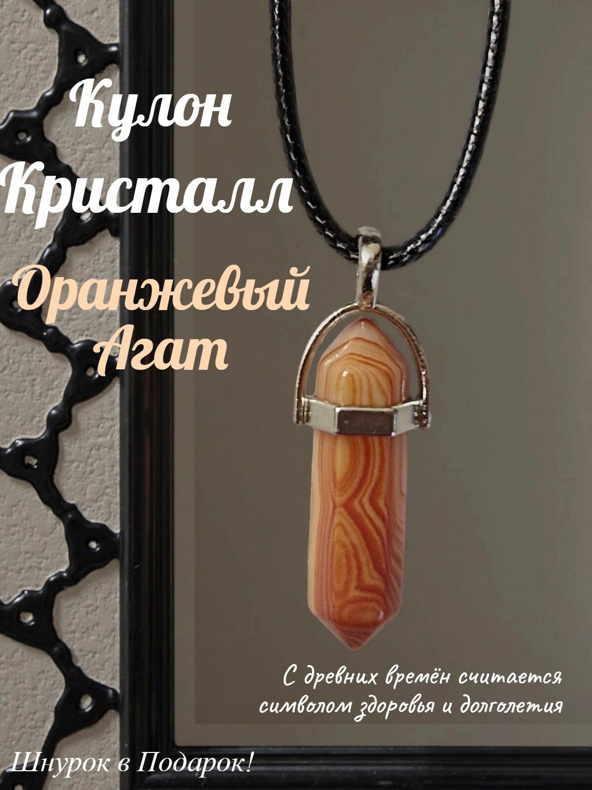 Подвеска, агат