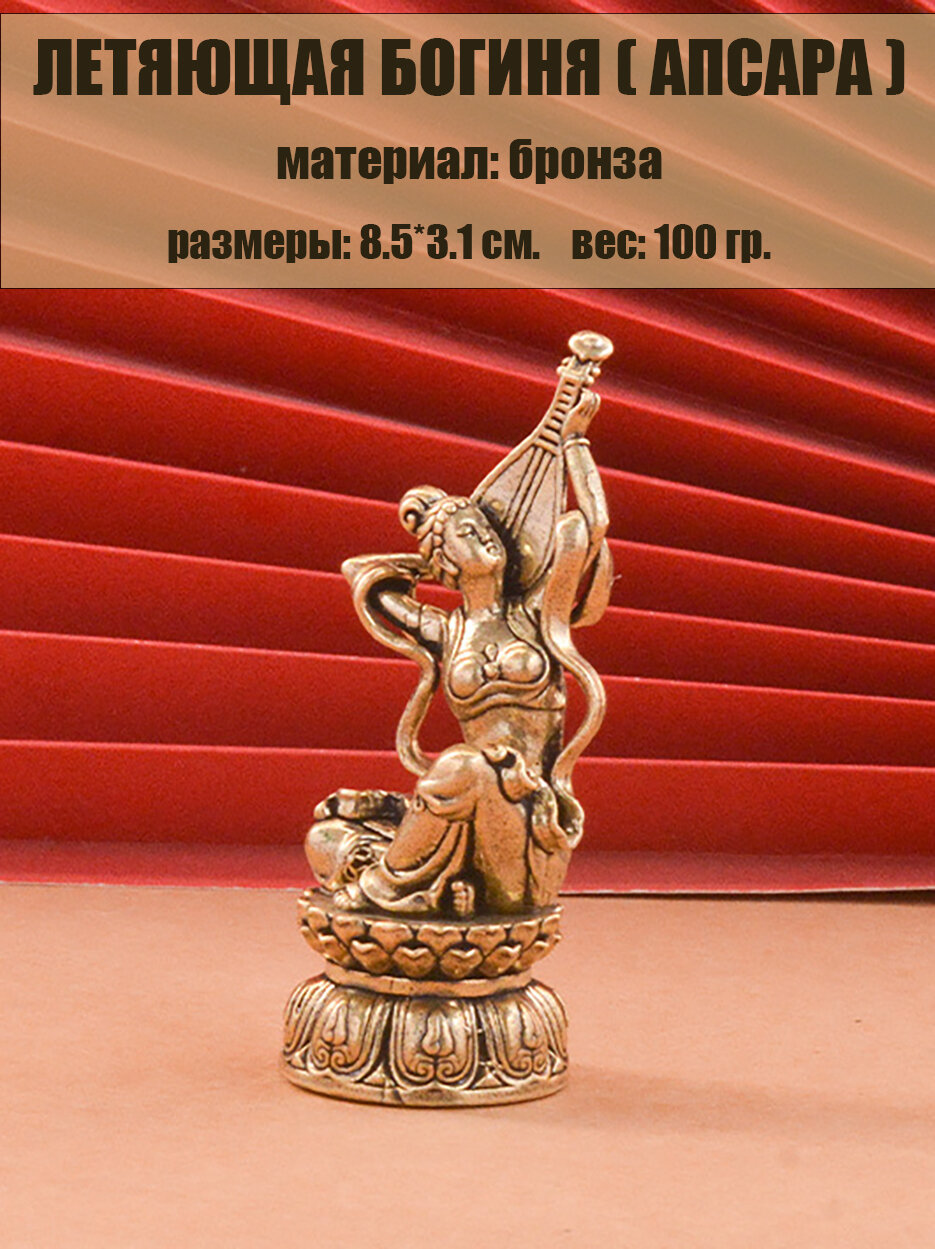 Статуэтка "Летающая богиня", (Апсара) бронза (8.5 см.)