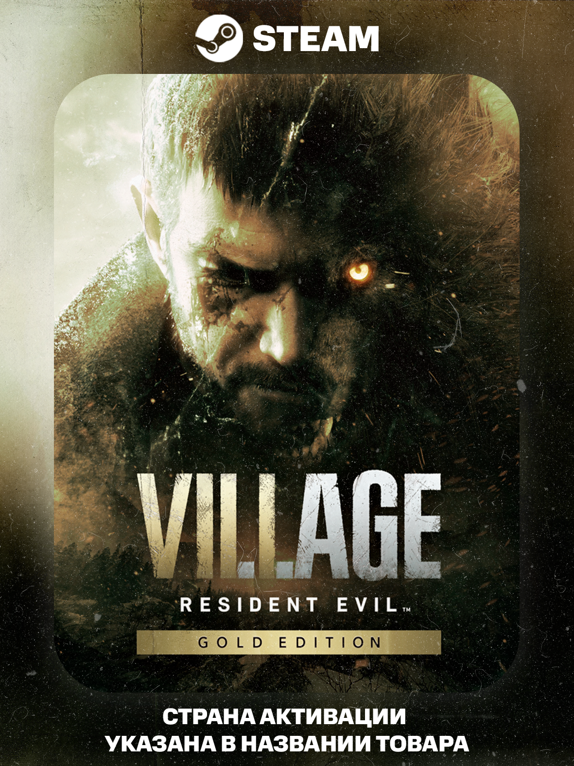 Игра Resident Evil Village Gold Edition Подарок для Аккаунта Steam PC (ПК) | Страна Активации Китай | Автовыдача