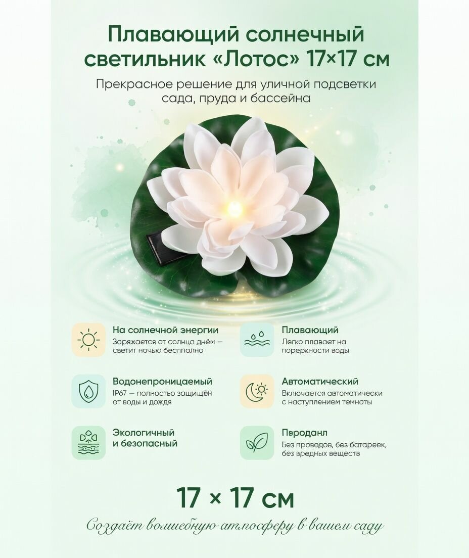 Светильник плавающий на солнечной батарее "Лотос", 17х17 см, прекрасное решение уличной подсветки