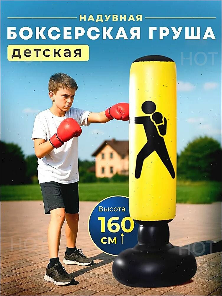 Боксерская груша надувная для взрослых и детей для дома и улицы/Напольная груша для бокса детская и взрослая