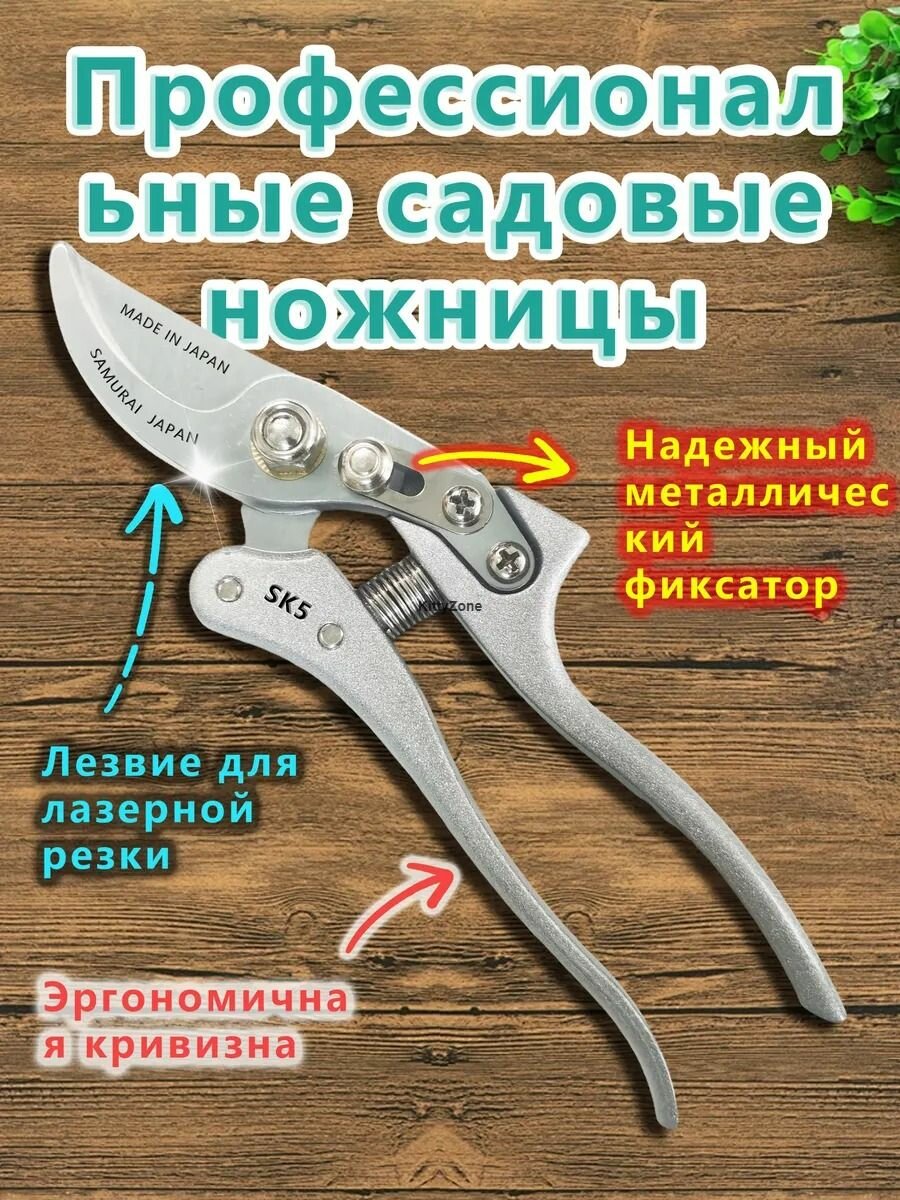 Samurai Секатор