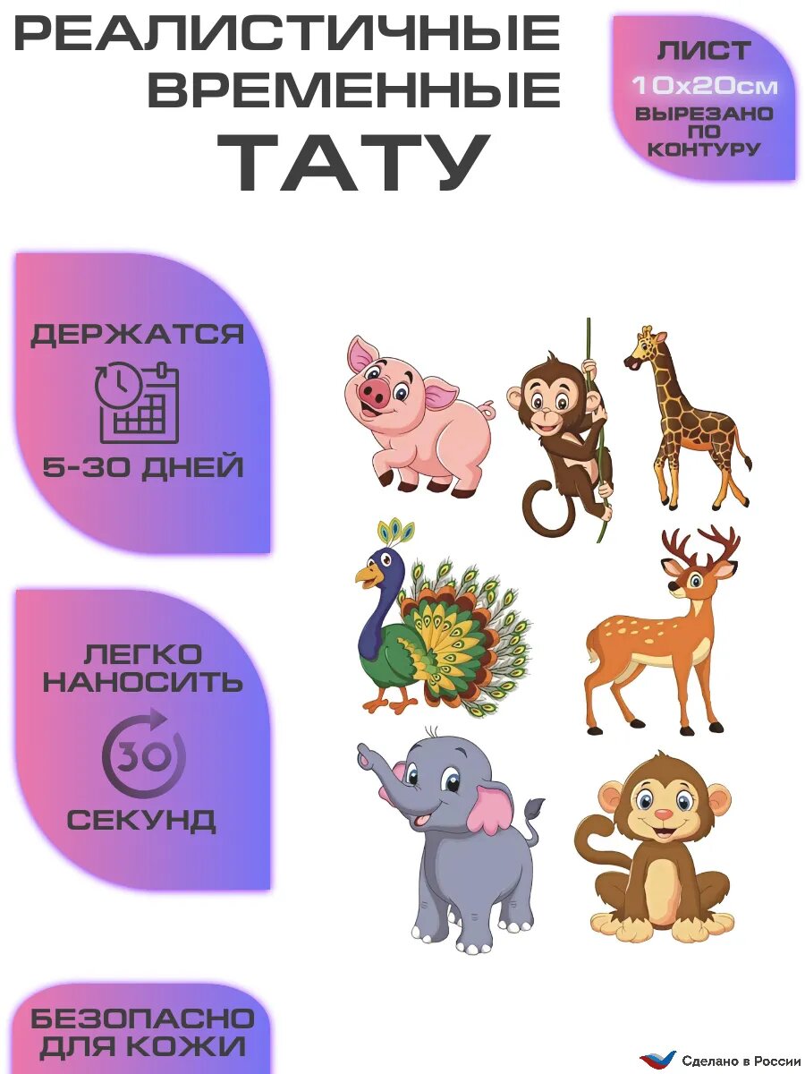 Временная татуировка для детей, переводное тату животные
