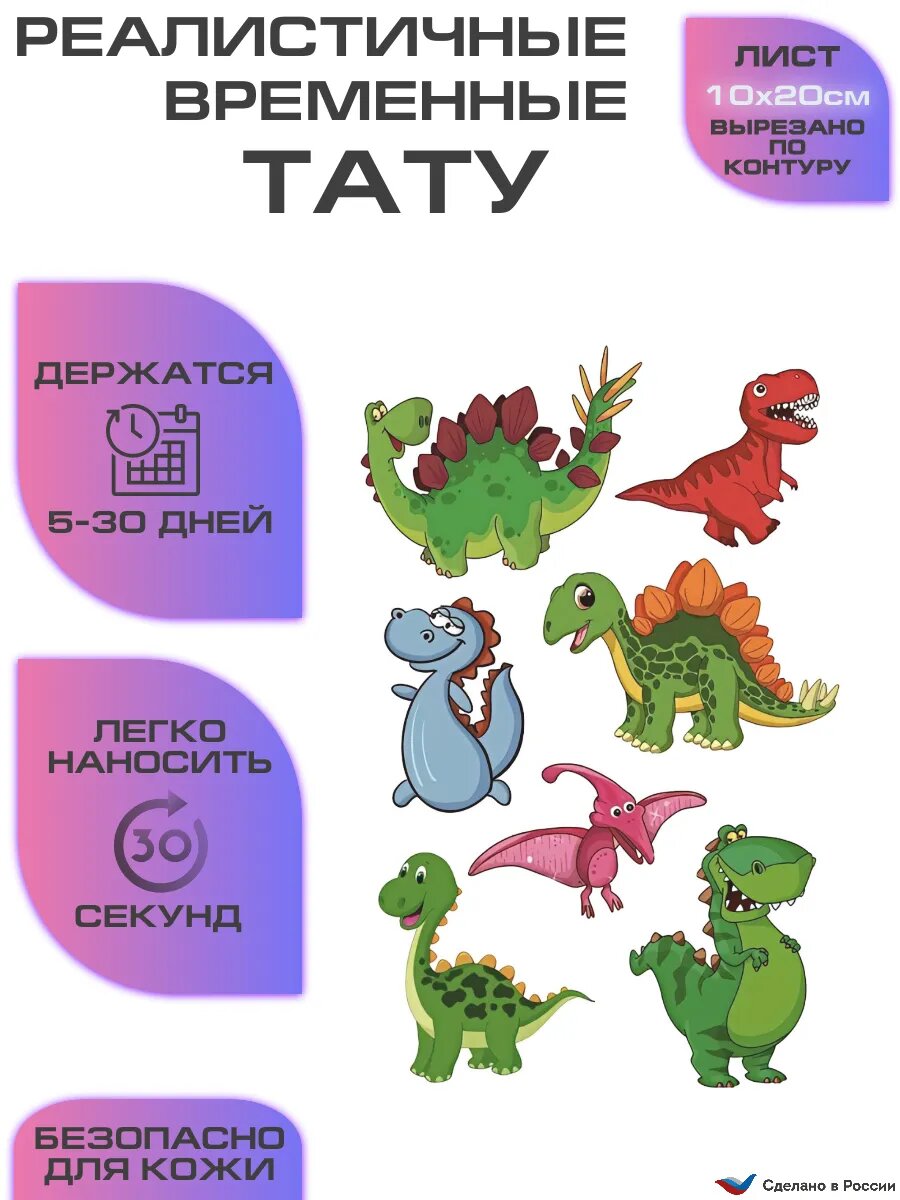 Временная татуировка для детей, переводное тату динозавры
