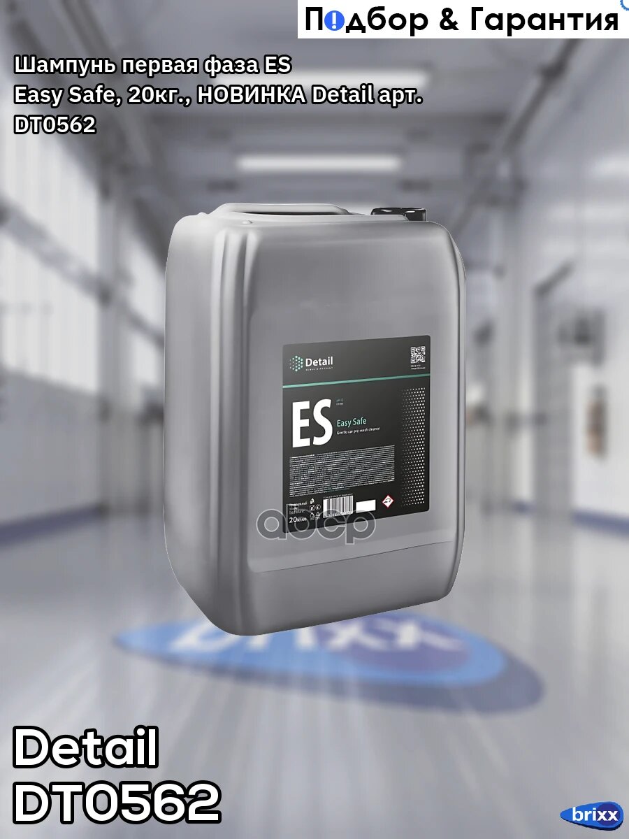 Шампунь первая фаза ES Easy Safe, 20кг, Новинка Detail арт. DT0562