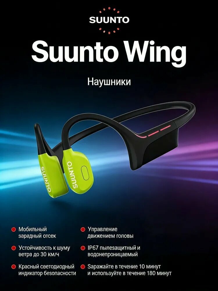 Suunto Наушники беспроводные с микрофоном Suunto Wing, Bluetooth, USB, зеленый