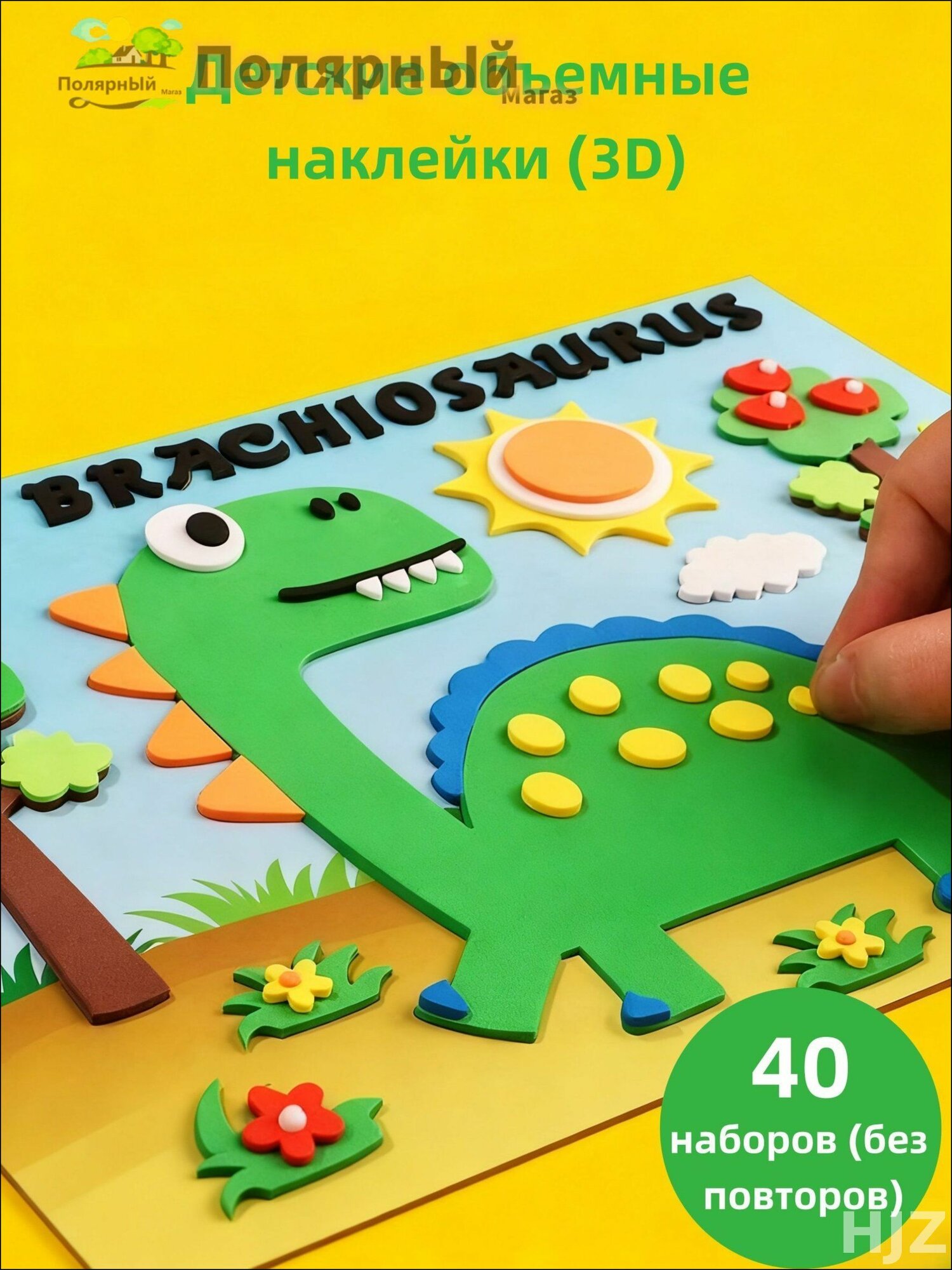3D объемные наклейки из ЭВА, материалы для приклеивания в детских садах, ручного творчества DIY для детей, развивающие игрушки для мальчиков и девочек наклейки 3D эва наклейки для творчества развивающ