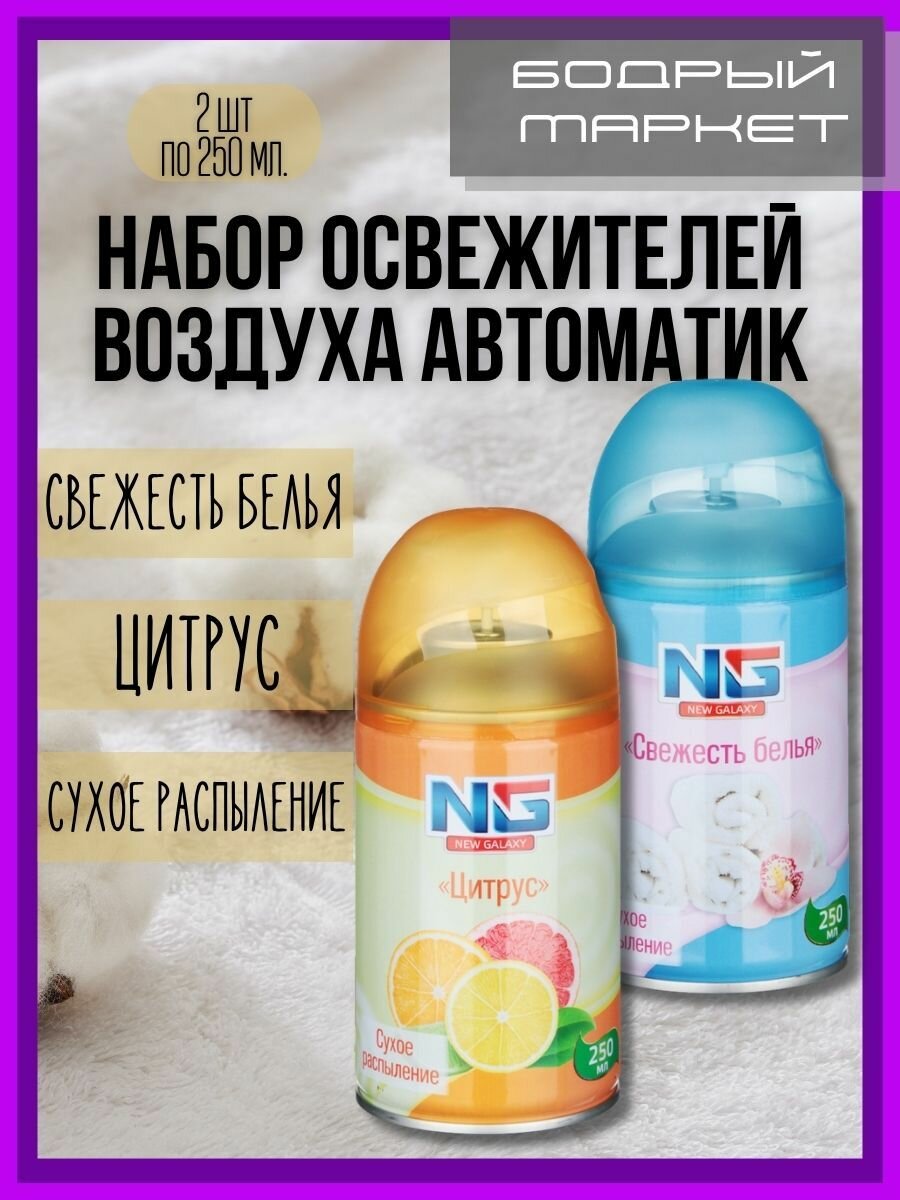 Освежитель воздуха