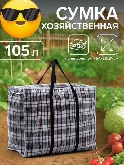 Сумка-баул