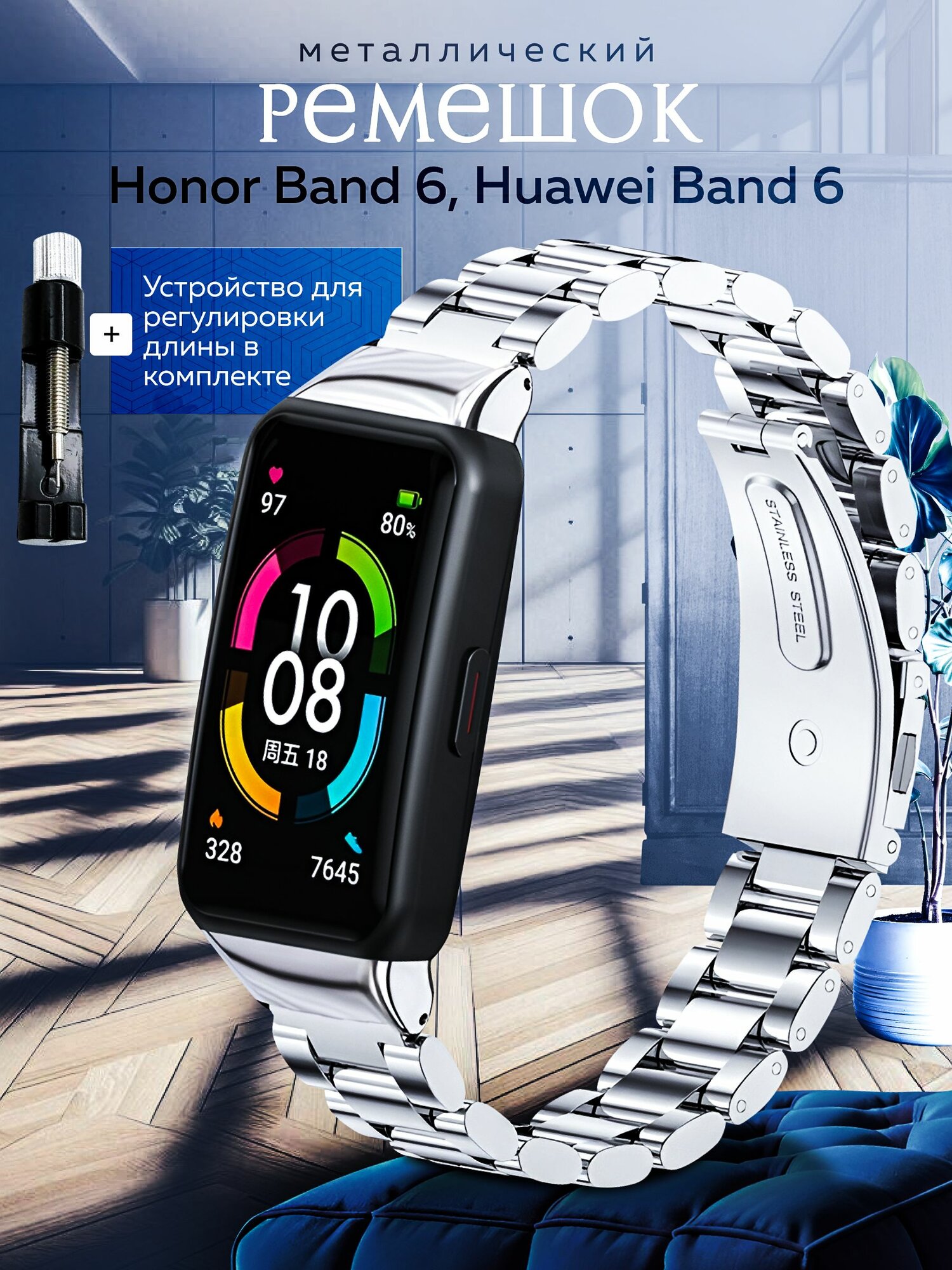 Ремешок металлический для Honor Band 6 и Huawei Band 6/ Ремешок для смарт-часов для Хонор Бэнд 6 и Хуавей бэнд 6