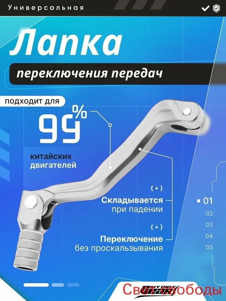 Лапка КПП на эндуро, Рычаг переключения передач на мотоцикл, 166-182FMM(100)
