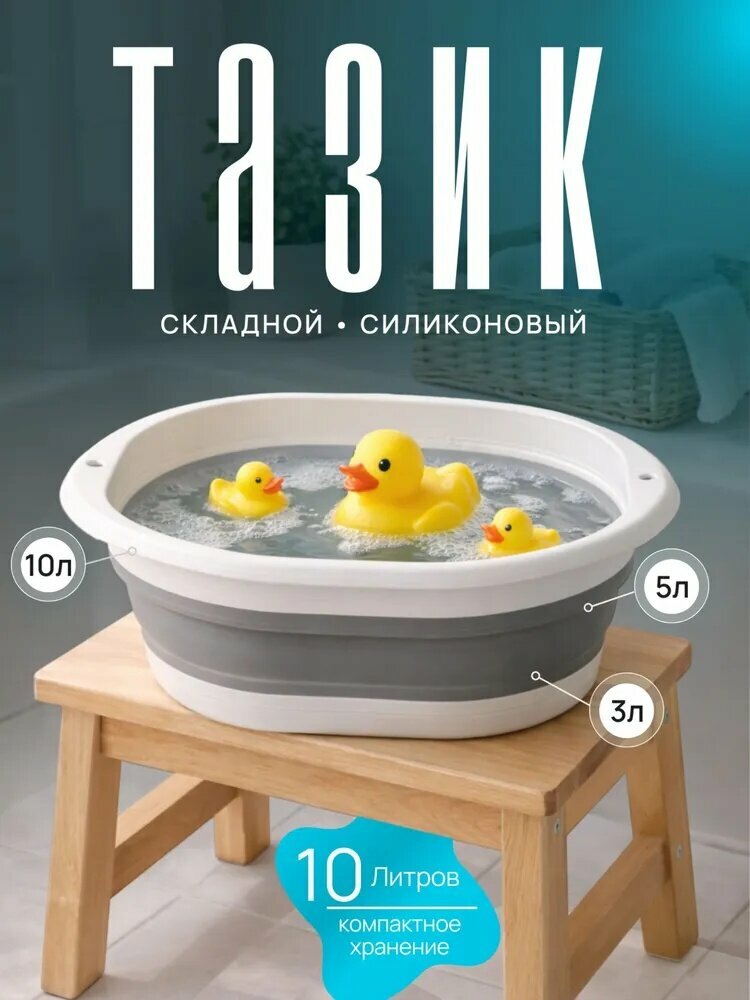 Таз складной силиконовый хозяйственный 10л