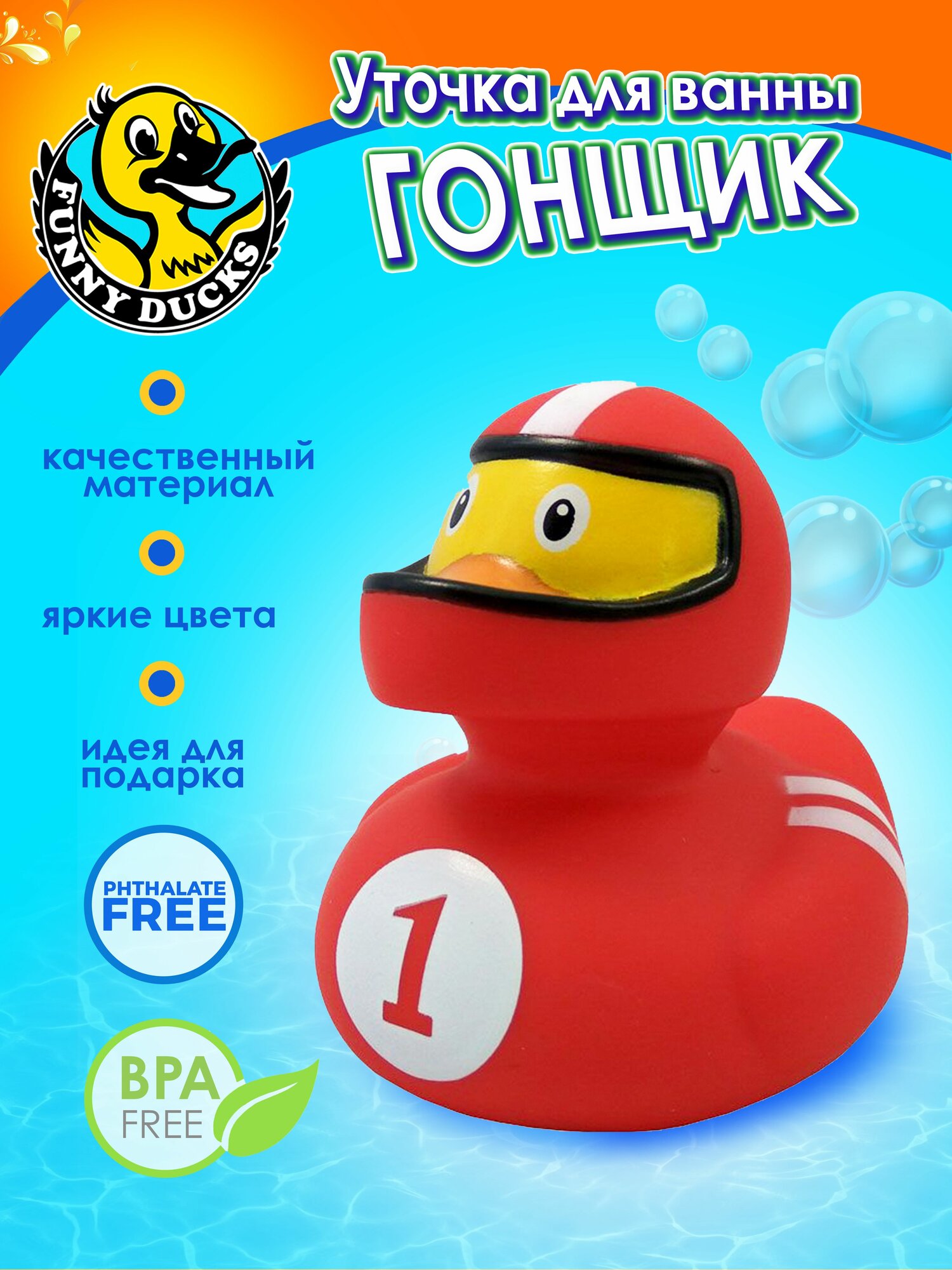 Игрушка для ванной , сувенир Уточка Гонщик