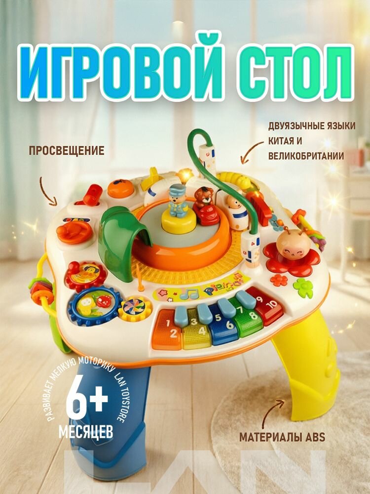 Детский обучающий столик 6 мес - 3 года с более чем 10 интерактивными модулями для изучения англ. и кит. для дома