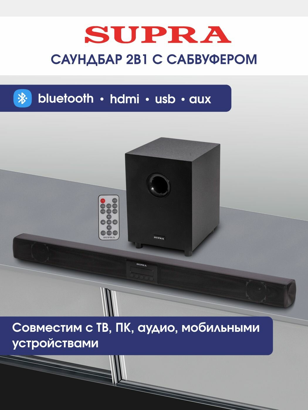 Саундбар с сабвуфером SUPRA SSB-21 c Bluetooth 5.4, пультом ДУ, USB, RMS 60 Вт