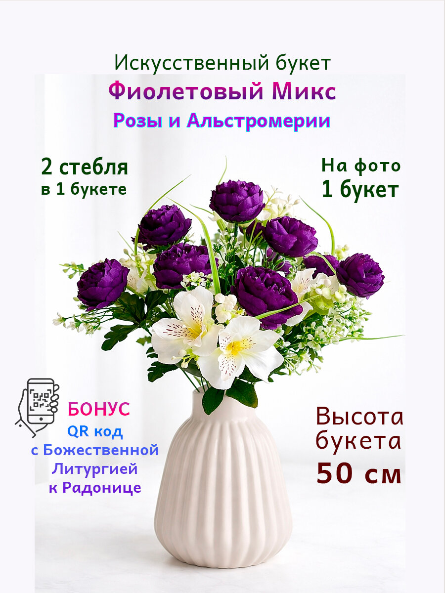 Искусственные цветы букет Розы Альстромерии