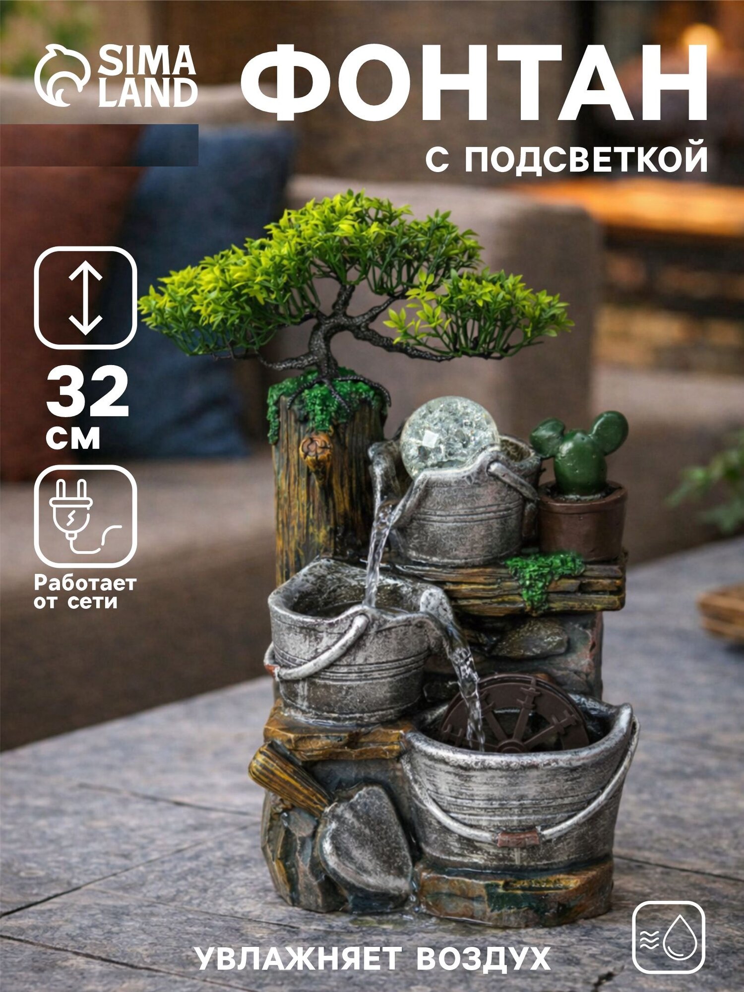 Фонтан настольный «Ведёрки под деревом», 32×15×13 см, с подсветкой