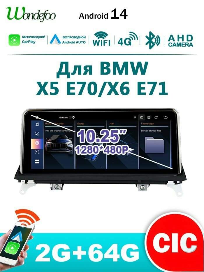 Автомагнитола 10.25' Android 14 для BMW X5 E70 X6 E71 2007-2013 CIC 2DIN 2GB+64GB CarPlay Android Auto Bluetooth