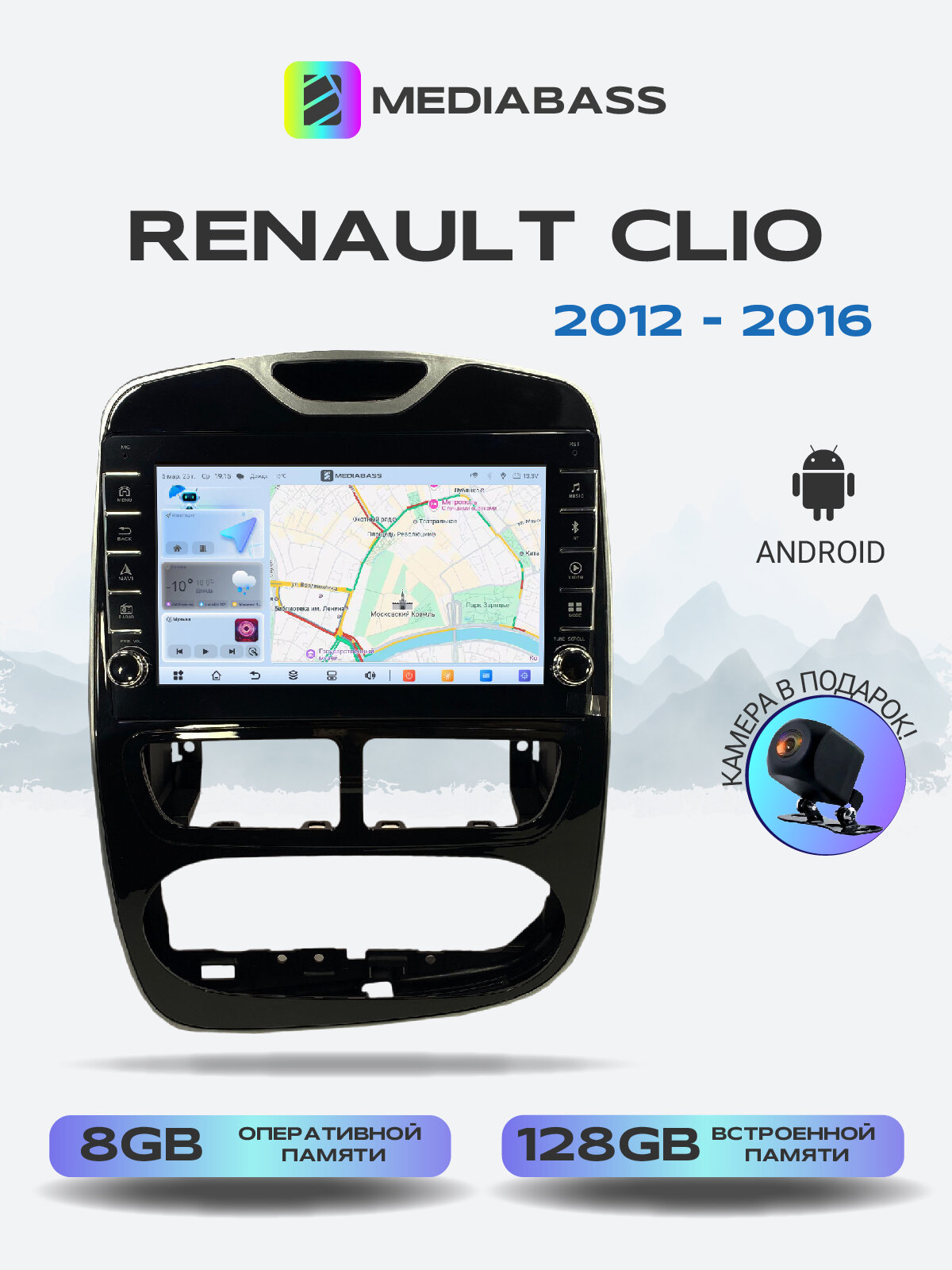 Магнитола для Renault Clio 2012-2016. Андроид магнитола, 8/128ГБ. Рено Клио
