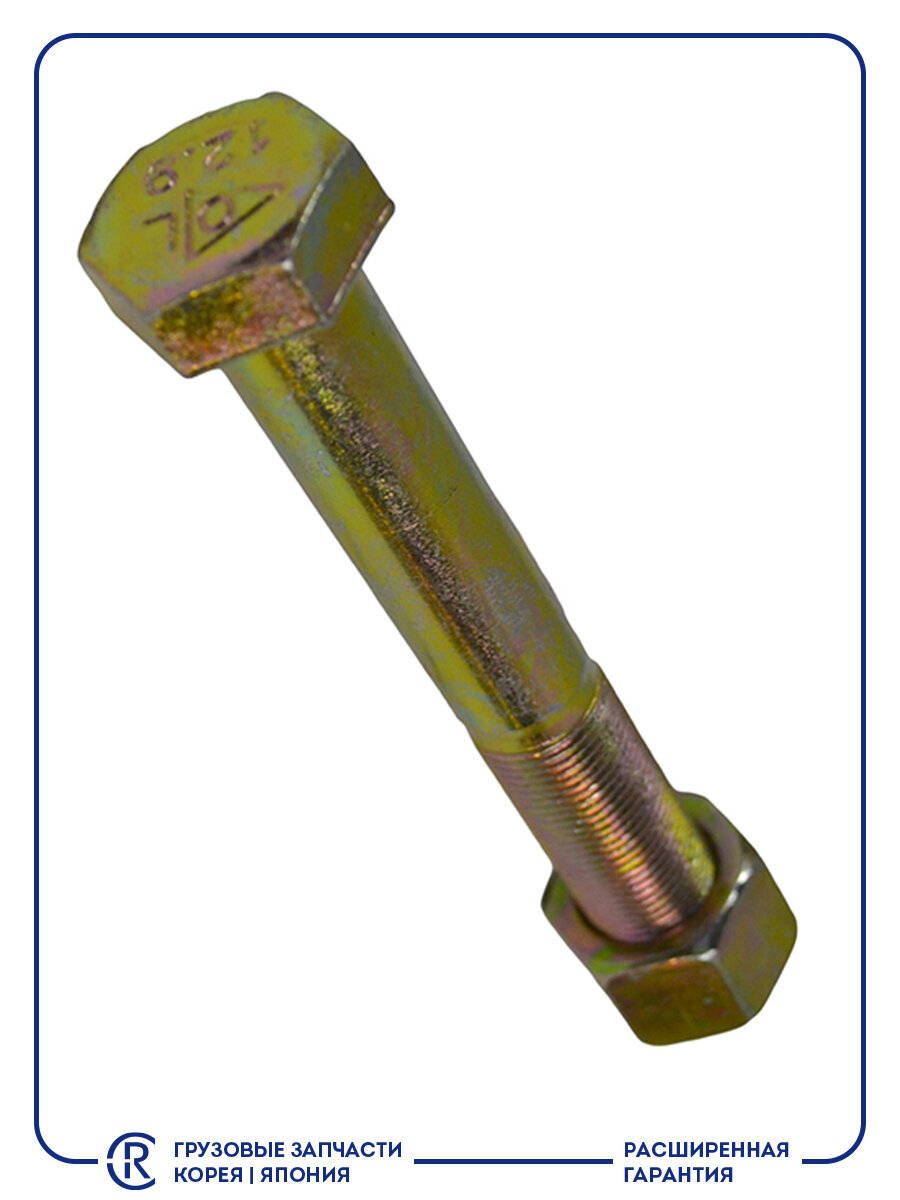 Болт рессоры D=18 X130 4HK1/4JJ1 (E3/4) ISUZU NQR7