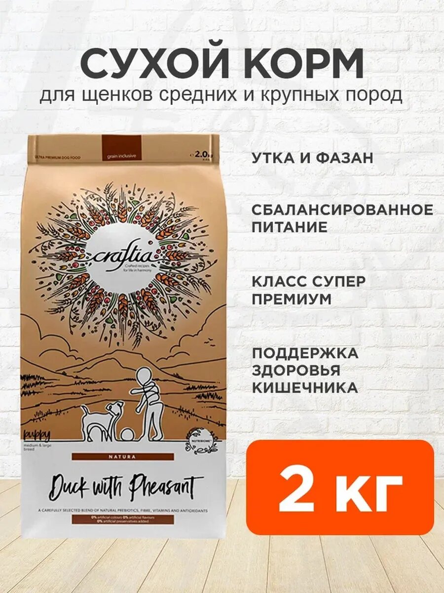 Корм сухой Craftia Natura Puppy Medium&Large Breed Duck&Pheasant щенков средних и крупных, утка и фазан, 2 кг
