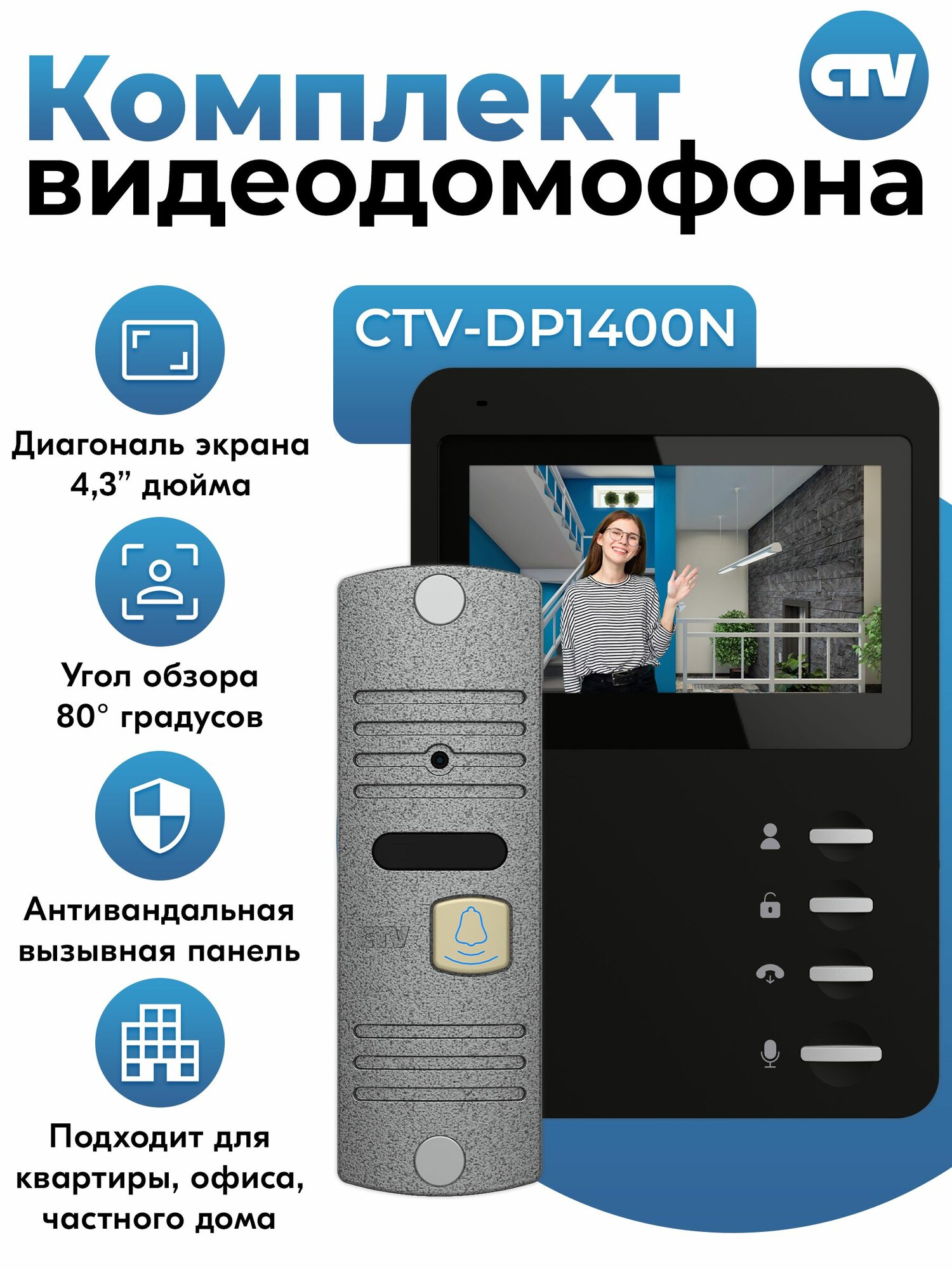 Комплект видеодомофона CTV-DP1400N, черный, для квартиры, офиса, видео домофон для частного дома
