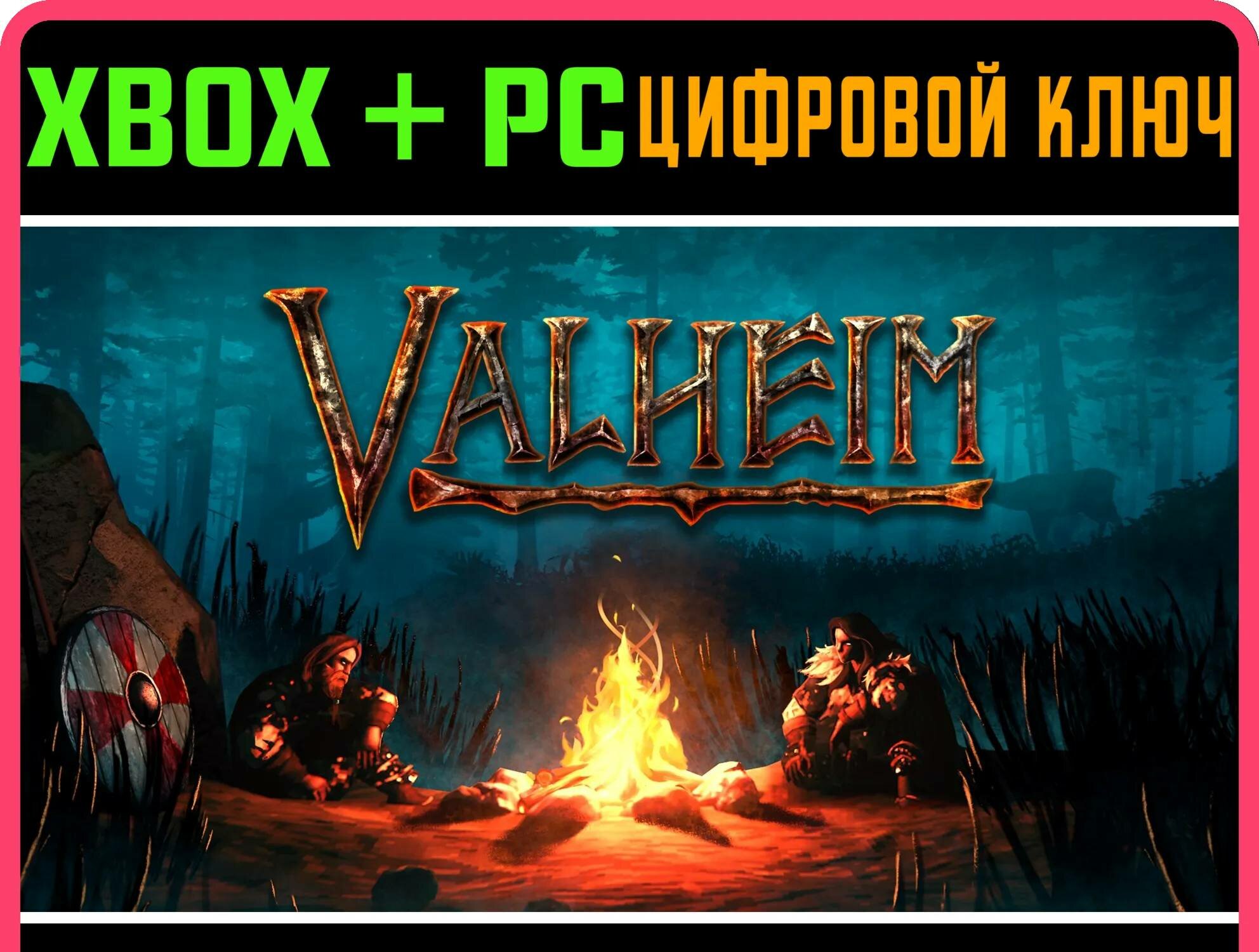 VALHEIM (GAME PREVIEW) XBOX ONE/X|S+ПК ключ | Работает на ваш акк | Игра навсегда | Быстрая доставка