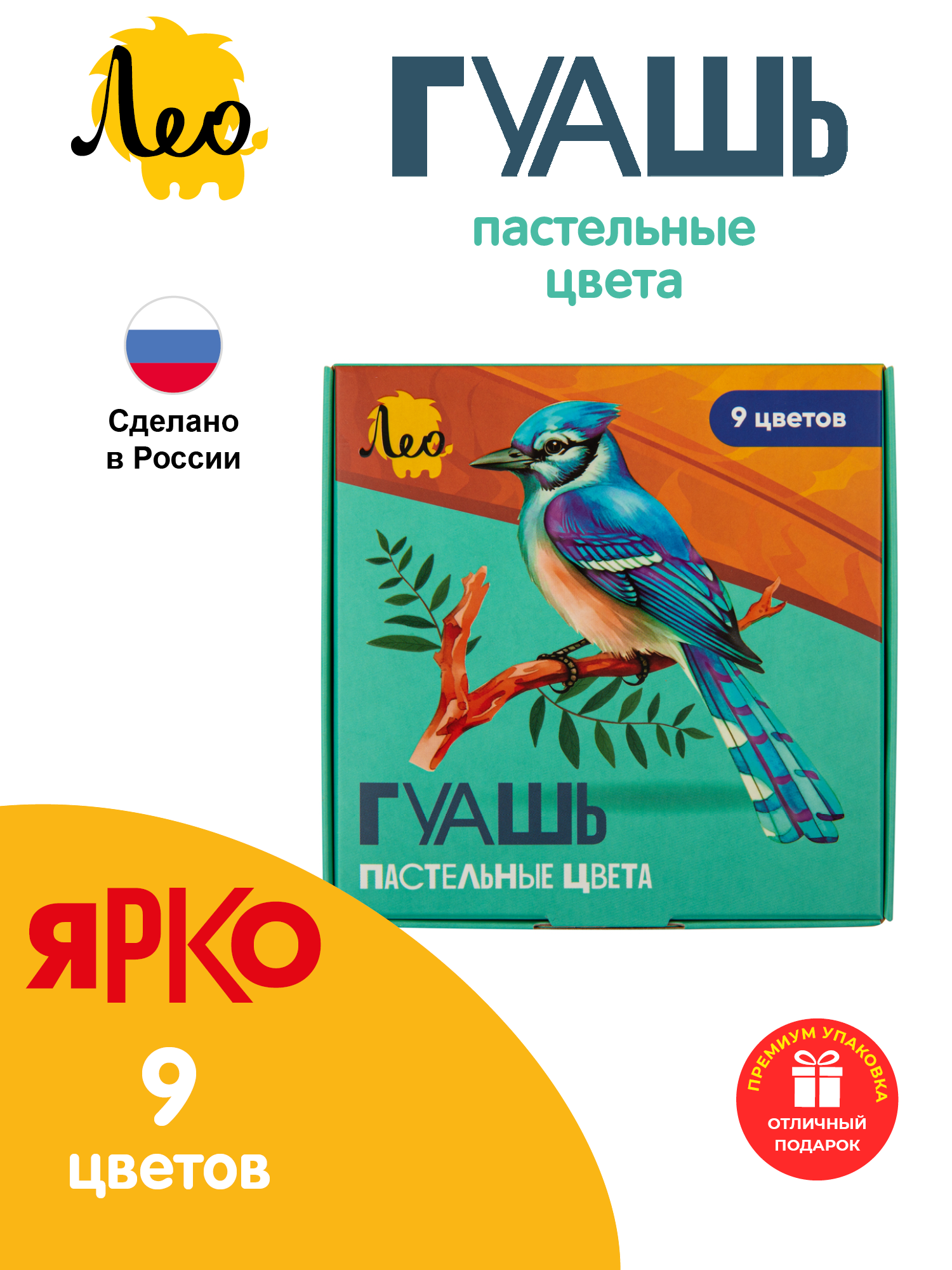 Гуашь для рисования ЛЕО "Ярко" 9 пастельных цветов по 20 мл LBPG-0109