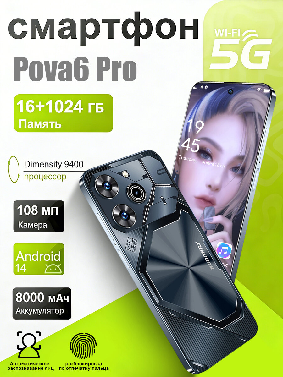 Игровой смартфон Pova6 Pro ,16ГБ+1024ГБ, 8000 мАч, Чёрный（Взрывные игровые мобильные телефоны）