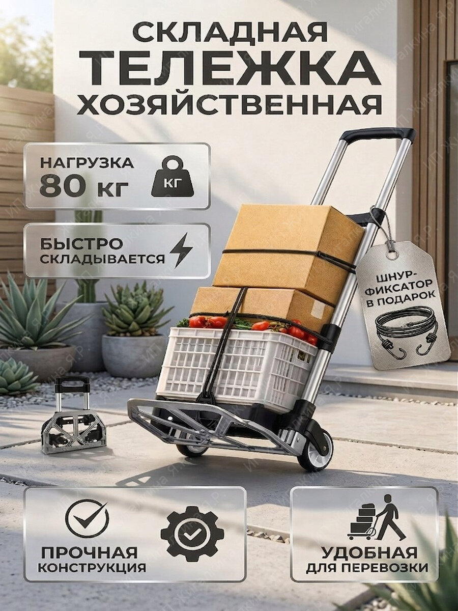 Тележка складная грузовая на колесах двухколесная с кнопкой 80 кг с телескопической ручкой хозяйственная