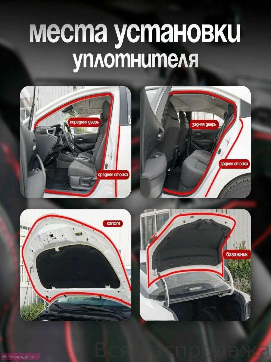 Самоклеящийся автомобильный уплотнитель двери 10 м — резинка для дверей, капота и багажника, шумоизоляция салона