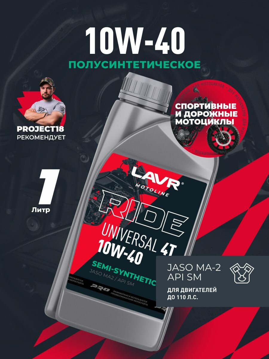 LAVR 10W-40 Масло моторное, Полусинтетическое, 1 л для двигателя полусинтетика