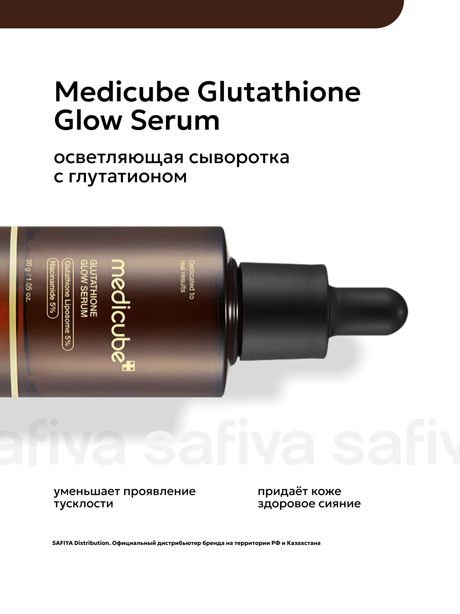 Medicube осветляющая сыворотка с 5% глутатиона