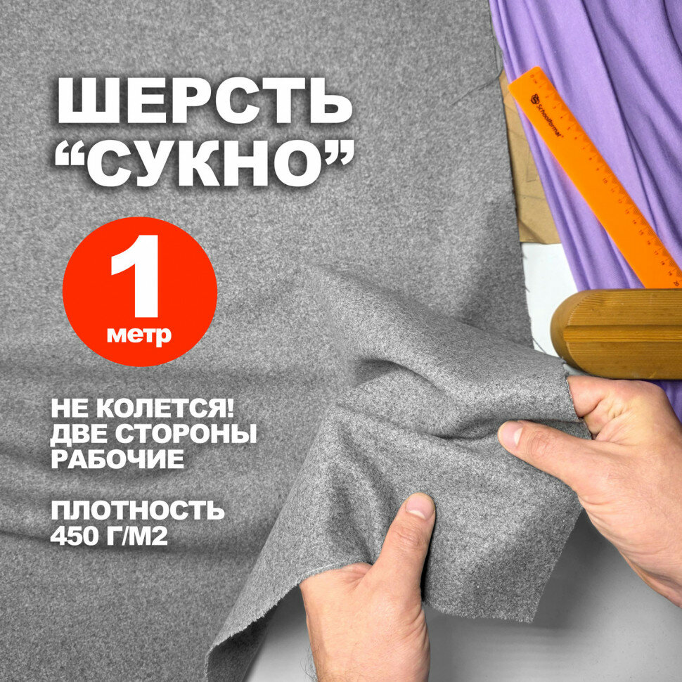 Ткань Шерсть по типу Сукно МА1409/Gelding (1 метр)
