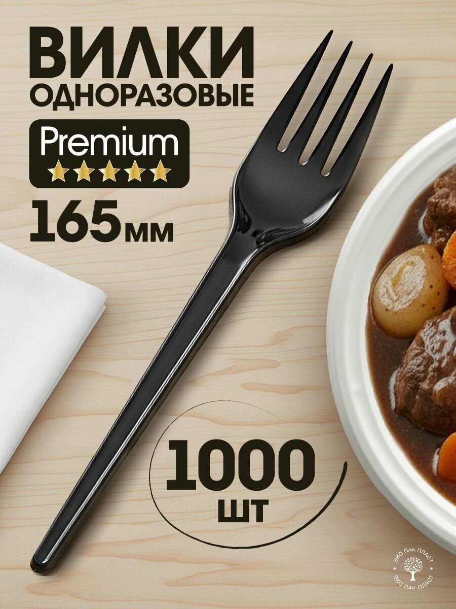 Вилки одноразовые 1000 шт черные Возможно, вам понравится
