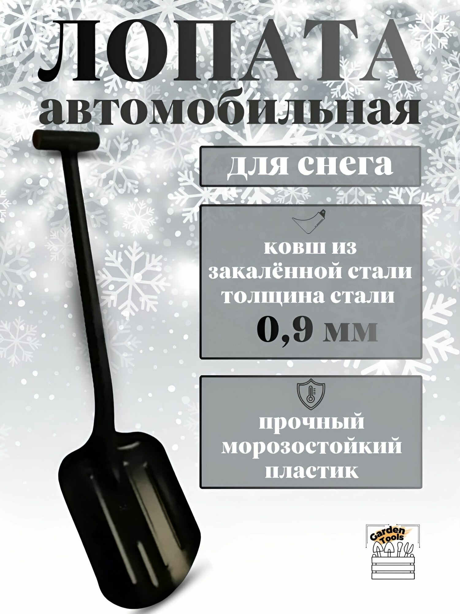 Лопата автомобильная, для уборки снега пластик